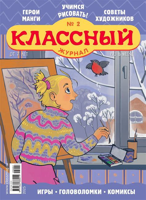 Обложка выпуска #02/25 за 2025 год