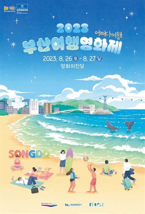 영화로 떠나는 특별한 여행 26~27일 2023 부산여행영화제 파이낸셜뉴스