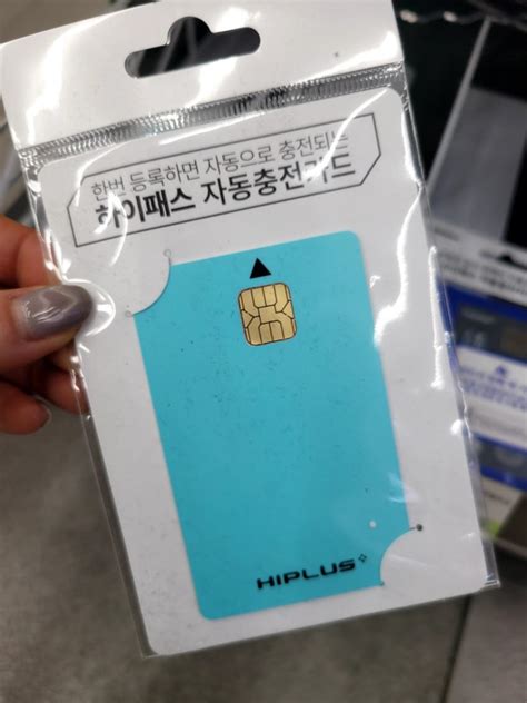 편의점 하이패스카드 구매 후불카드 자동충전 등록 방법 네이버 블로그