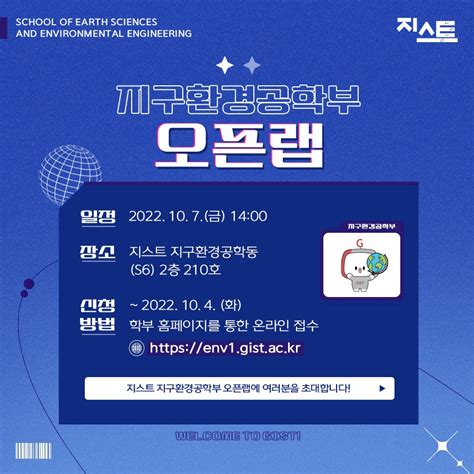 Gist 광주과학기술원 2023학년도