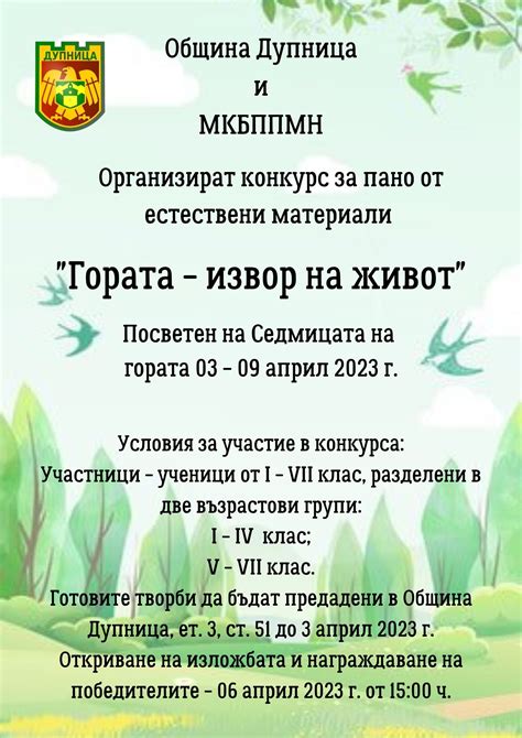 Община Дупница с конкурс за ученици посветен на Седмицата на гората