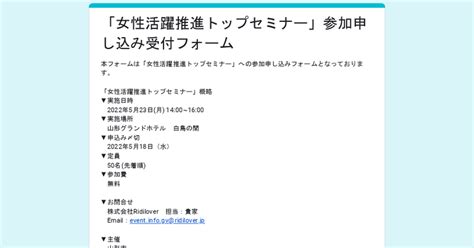 「女性活躍推進トップセミナー」参加申し込み受付フォーム