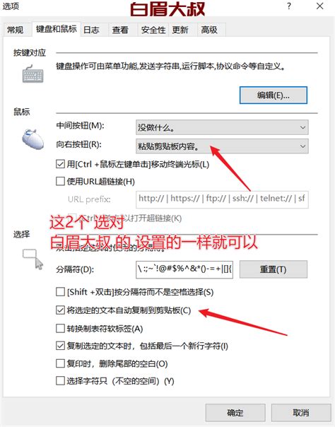 Xshell无法粘贴外部文本 白眉大叔