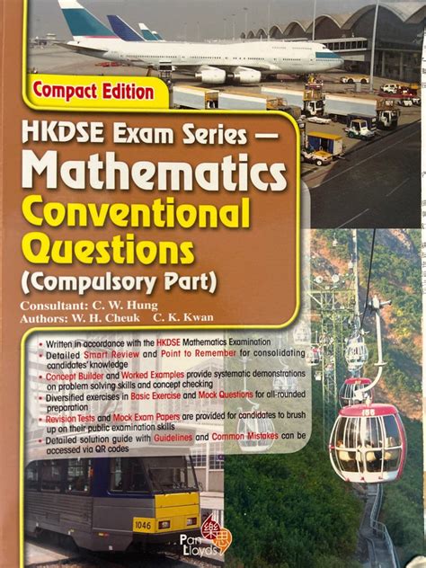 Pan Lloyds HKDSE Exam Series Mathematics conventional questions compulsory part 興趣及遊戲 書本