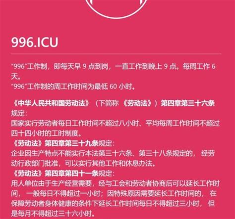 臭名昭著的996是哪个公司兴起的？别把加班当作文化别把996当常态凤凰网