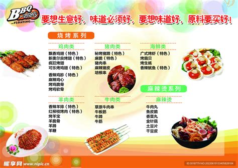 一路飘香菜单设计图 广告设计 广告设计 设计图库 昵图网nipic