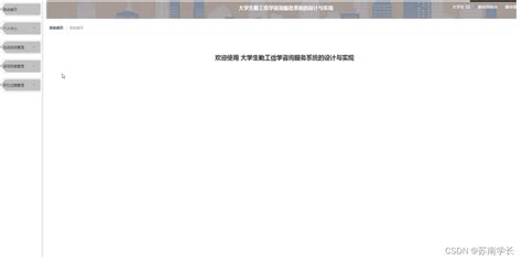 计算机毕业设计ssm大学生勤工俭学咨询服务系统的设计与实现60uw99（附源码）新手必备数据库勤工俭学管理系统课程设计 Csdn博客