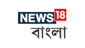 লোকাল18 বাংলা খবর Local18 Bengali News West Bengal Local News পশ্চিমবঙ্গের খবর রাজ্য খবর