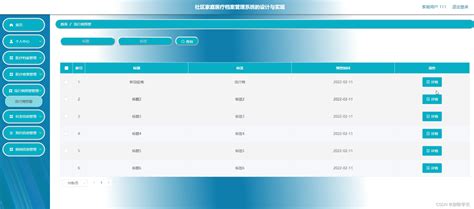 springboot毕设项目基于springboot的社区家庭医疗档案管理系统ttb36（java vue mybatis maven