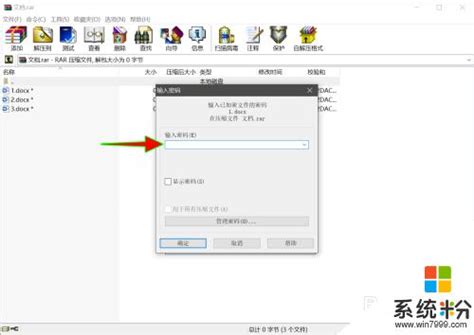 Window10怎么输入解压密码 Win10解压缩需要密码 Win10系统教程 系统粉
