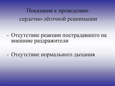 Реанимационные мероприятия презентация онлайн
