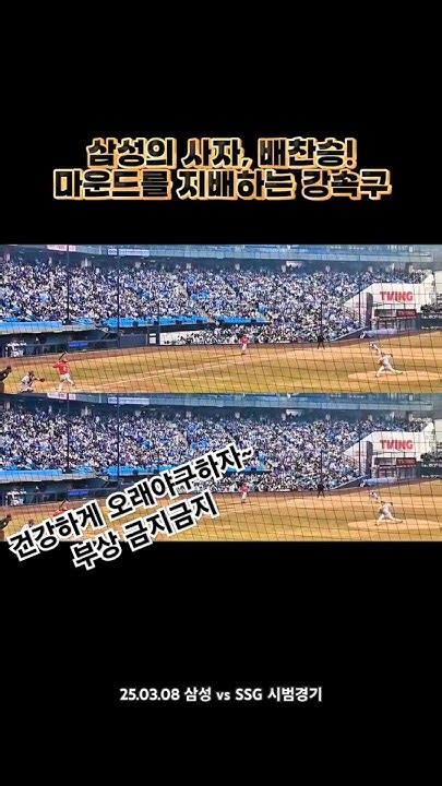 삼성라이온즈 아기사자 배찬승 부상금지령 배찬승 Youtube