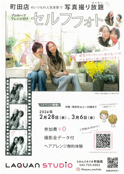 【イベント参加者募集】憧れのセルフフォトを無料で体験！ サウスフロントタワー町田シエロ