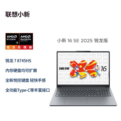联想lenovo轻薄本小新 16 Irl8报价参数图片视频怎么样问答 苏宁易购