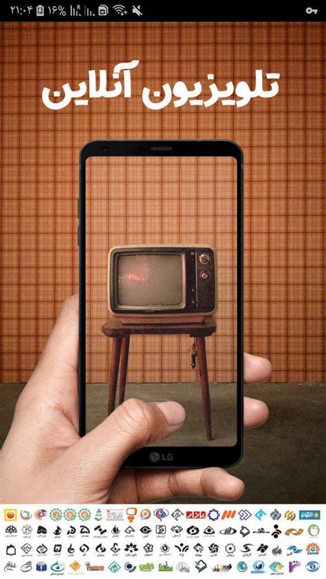 ماهواره اندروید تلویزیون آنلاین جیبی رایگان Apk For Android Download