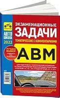Книги для автошколы, ПДД, экзаменационные билеты купить в интернет-магазине