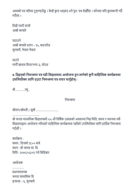 Karyalaya Chithi Class Nepali Chapter Excercise NepaSkool