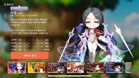 MapleStory M Korea New Class Adele YouTube