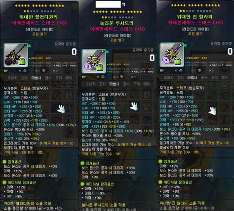 메이플스토리 인벤 앱솔무기 쓰는사람이 하나둘 생기네요 메이플스토리 인벤 마법사 직업게시판