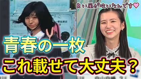 【大島璃音】高校時代の黒歴史を大公開するお天気お姉さん【ウェザーニュース切り抜き】 Youtube
