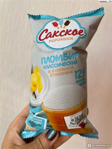 Мороженое ООО "АГРО" Пломбир классический в вафельном стаканчике ...