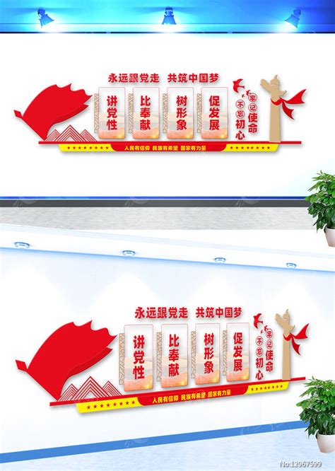 讲党性比奉献树形象促发展文化墙图片下载红动中国