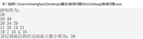 动态规划经典题目——数塔问题有一个n层数塔顶层只有一个结点每向下一层增加一个结点最底层有n个结点下图给 Csdn博客