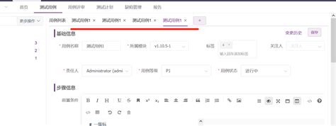 Bug 测试用例列表中，同一用例多次打开时，会出现多个tab，且每个tab都可以编辑保存。保存后，系统保存最后一次编辑的内容。很容易造成数据