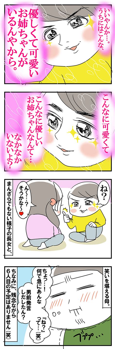 第28話 突然の男前発言 アイリスプラザメディア