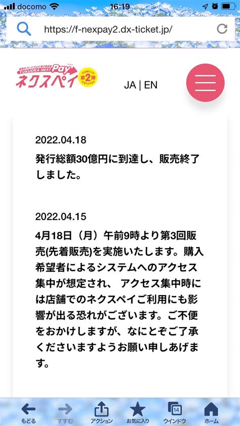 ネクスペイ第3弾ダメだったー 福岡市40代2児のママ平凡主婦ブログ