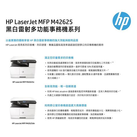 Hp M42625dn 42625dn【5年保固adf第二紙匣加贈hp 碎紙機】商用黑白雷射事務機 無傳真 蝦皮購物