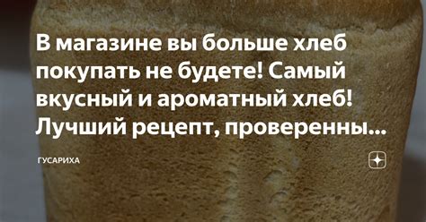В магазине вы больше хлеб покупать не будете Самый вкусный и ароматный