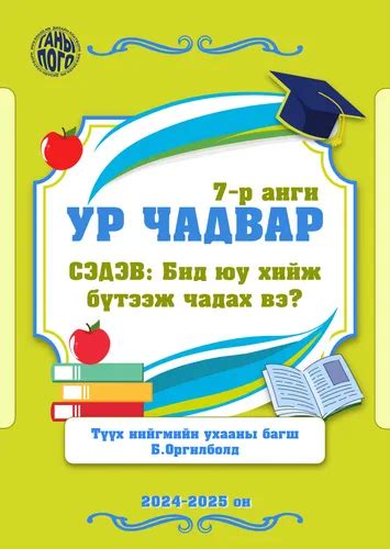 багшийн дэвтрийн нүүр
