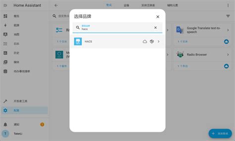 Hacs的两种安装方法 Taterli 个人博客