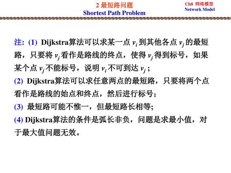 网络模型 Network Modeling Operations Research 运 筹 学 Ppt Download