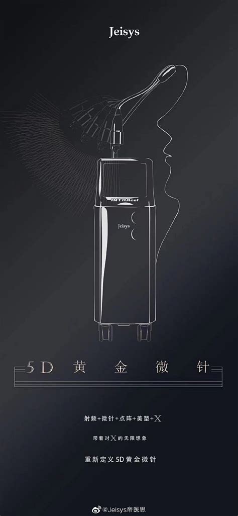 Jeisys再希思黄金微针