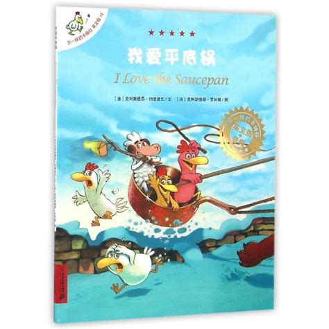 我爱平底锅 不一样的卡梅拉平装绘本英文版 0 3 4 5 6 8岁儿童绘本老师推荐幼儿园小学生课外书籍阅读父母与孩子的睡前亲子 虎窝淘