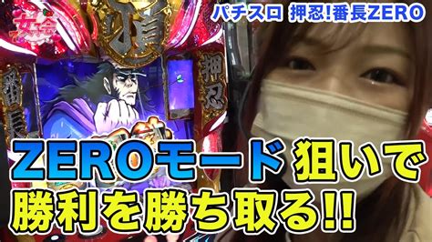 【パチスロ】【押忍番長zero】河原みのりが番長zeroを実戦『site777 Tv 公認切り抜き』【スロット】 ペルソナ 情報局
