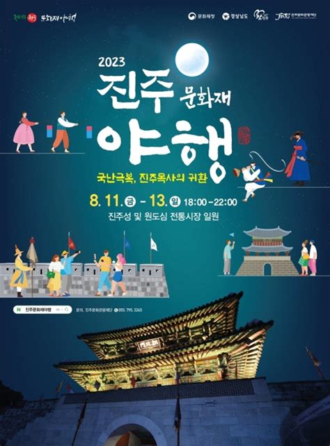 진주문화유산야행 경상남도 진주시 가볼만한곳 관광지랭킹