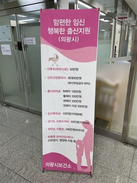 출산 D 38｜의왕시 보건소 산후조리비정부지원 산후도우미 신청 신청하고 왔어요혼인신고 전 사실혼150초과 A 라 1형
