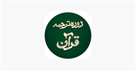 Daura Tarjuma E Quran On The App Store
