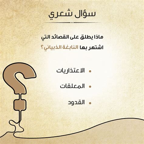الموسوعة الشعرية On Twitter زياد بن معاوية بن ضباب الذبياني والمشهور
