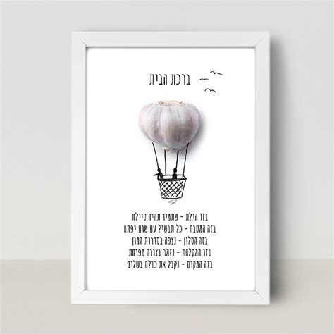 ברכת הבית שום Boring At Home