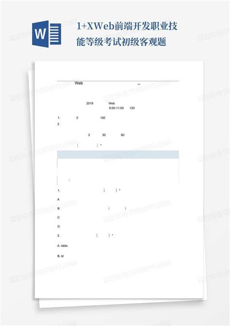 1 xweb前端开发职业技能等级考试 初级客观题Word模板下载 编号lndkgnrm 熊猫办公