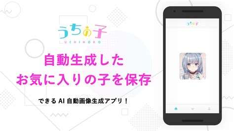 うちの子 Apk For Android Download