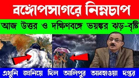 আবহাওয়ার খবর আজ ১৬ জুলাই আবহাওয়ার খবর বঙ্গোপসাগরে নিম্নচাপ