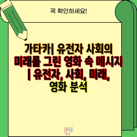 가타카 유전자 사회의 미래를 그린 영화 속 메시지 유전자 사회 미래 영화 분석 네이버 블로그