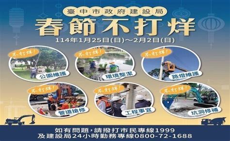 為維護交通順暢 中市春節期間道路禁止各項挖掘施工行為 觀傳媒