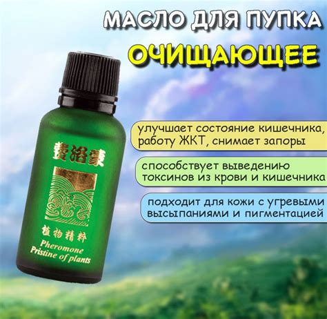 Масло для пупка и тела Очищающее, для улучшения пищеварения, от запоров ...