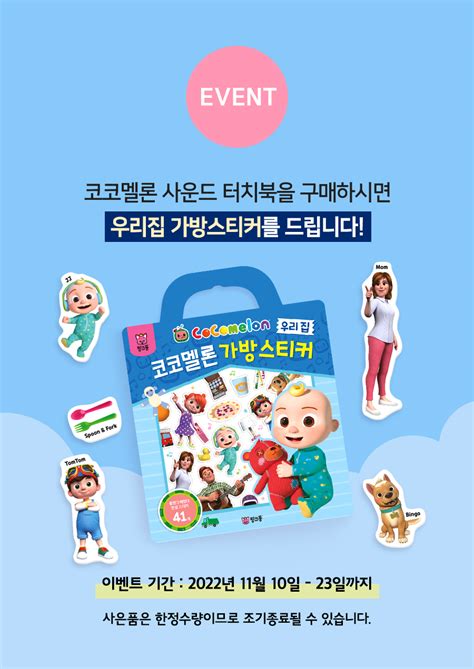 코코멜론 사운드 터치북 이벤트 핑크퐁 스토어